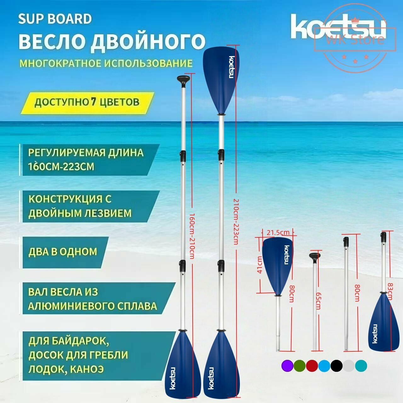 Весло для SUP-доски