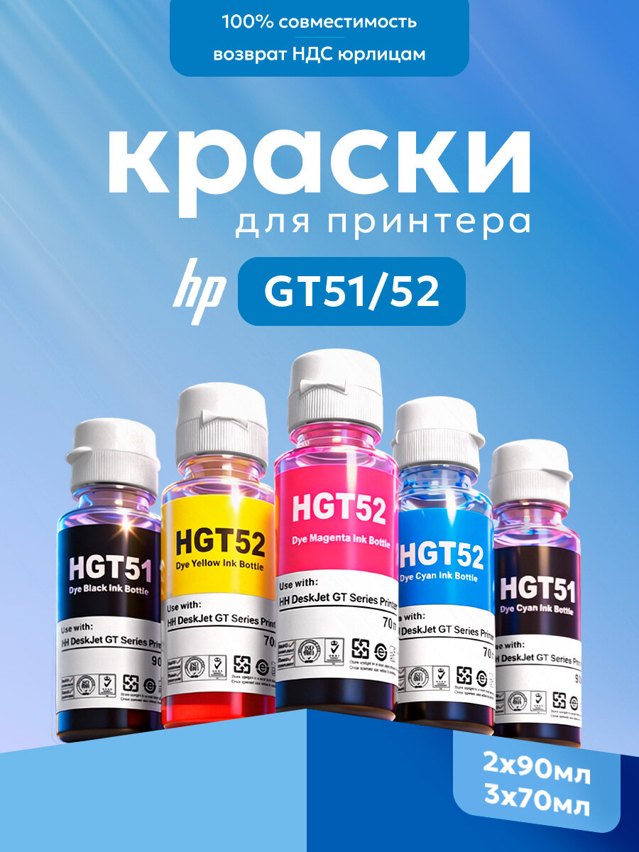 Комплект чернил GT51/52 для HP водные (5 флаконов) х2 черных (Bk/Bk/C/M/Y) Inkmaster
