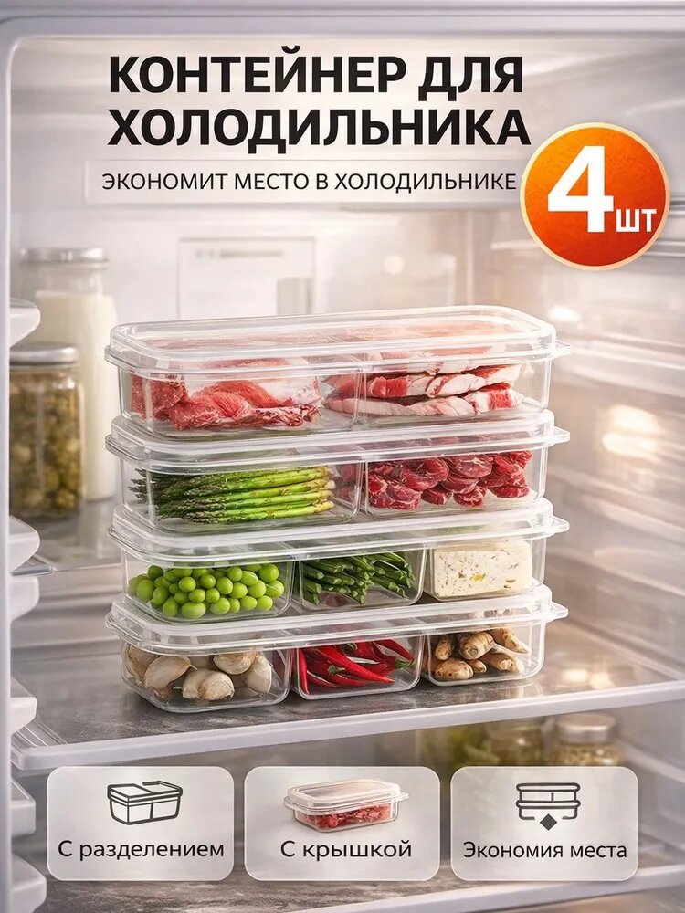 Контейнер для продуктов с перегородками, 4 шт, 20x7x3.5 см, Прозрачный