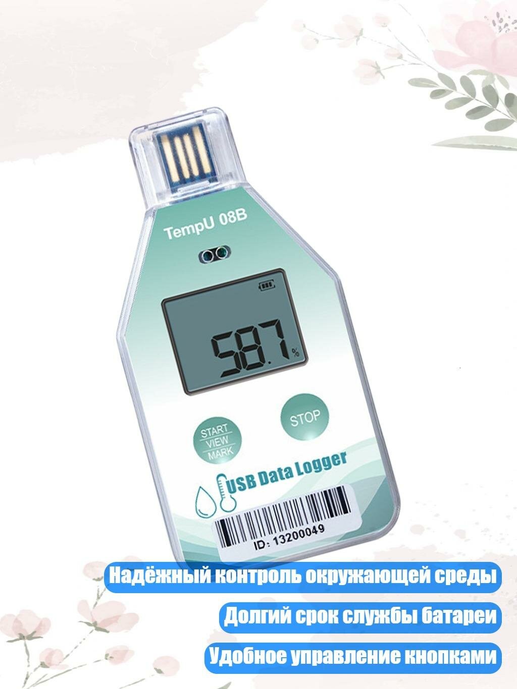 Термологгер для контроля температуры при транспортировке лекарств