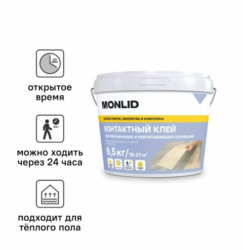 Контактный клей универсальный MONLID 6.5 кг