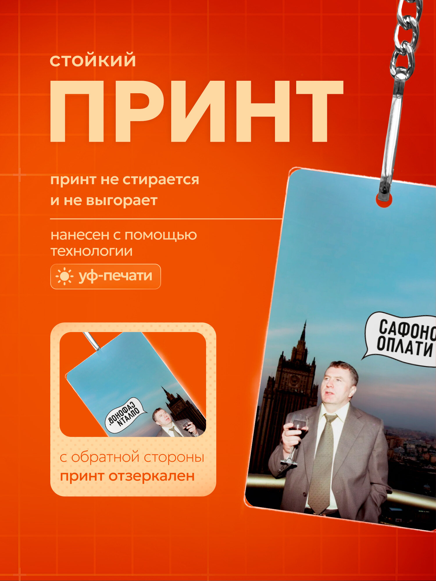 Брелок IREVIVE
