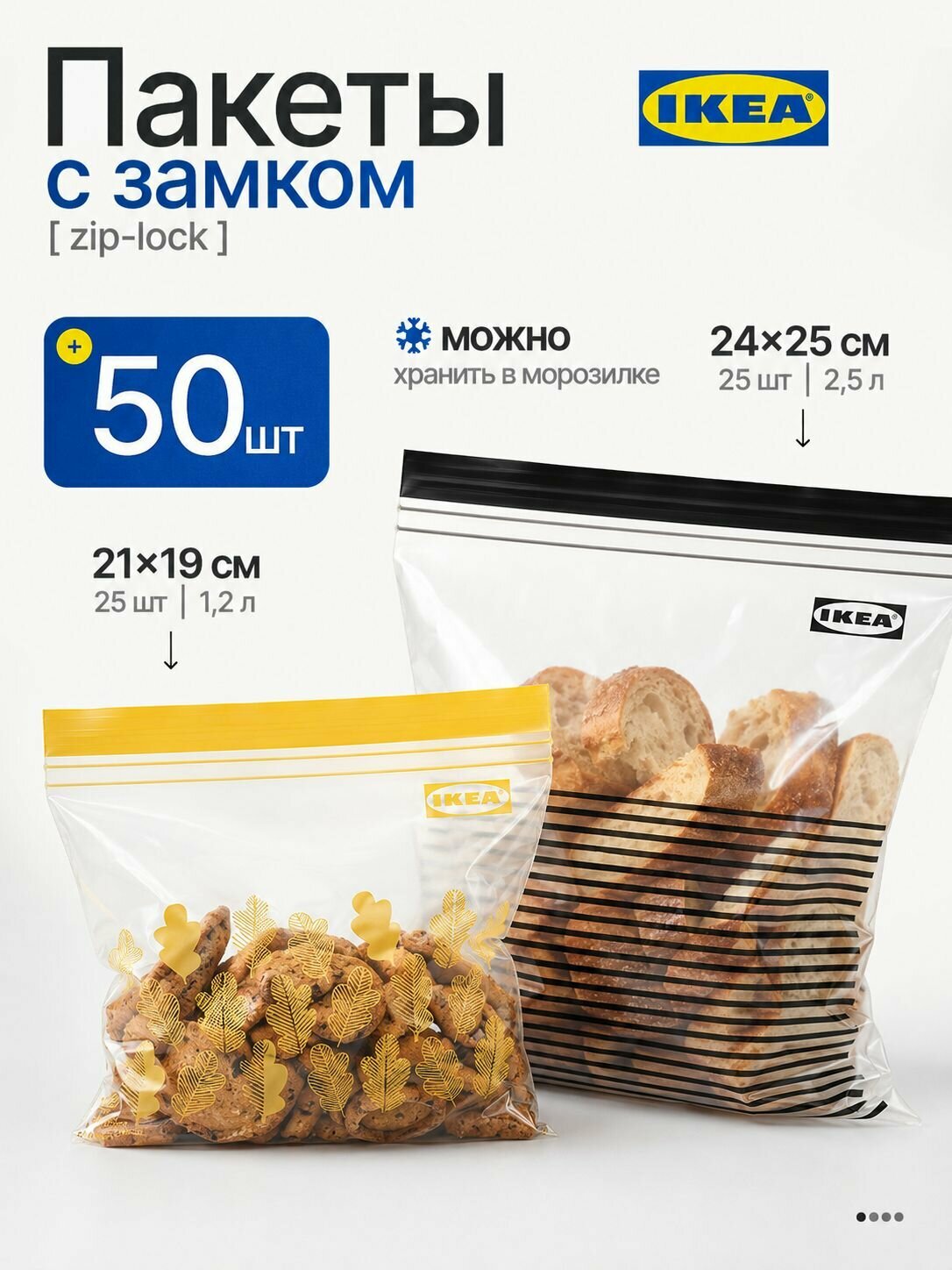 NKEA, ISTAD Зип пакеты для заморозки, 2.5/1.2 л, черные/желтые, 50 пакетов