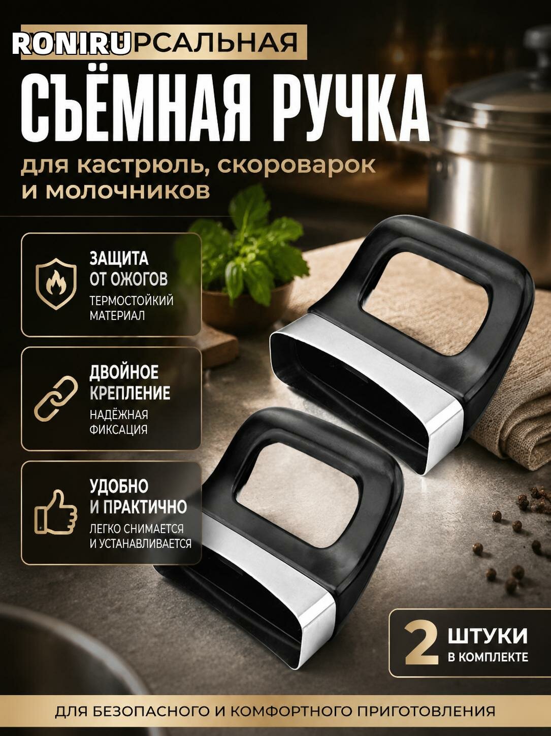 Универсальная съемная ручка для кастрюль, скороварок и молочников — защита от ожогов, двойное крепление, термостойкая