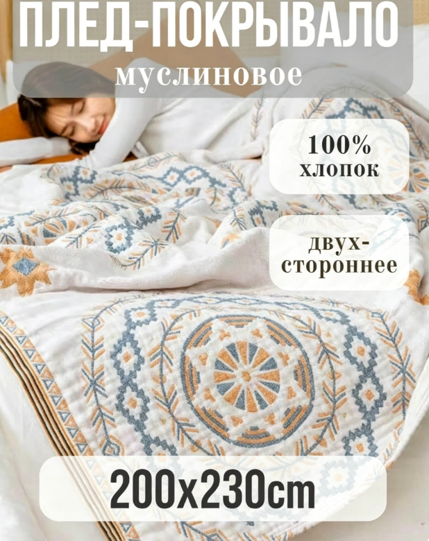 Муслиновое покрывало "Круги на молочном", 100% Хлопок, 200x230 см, муслин