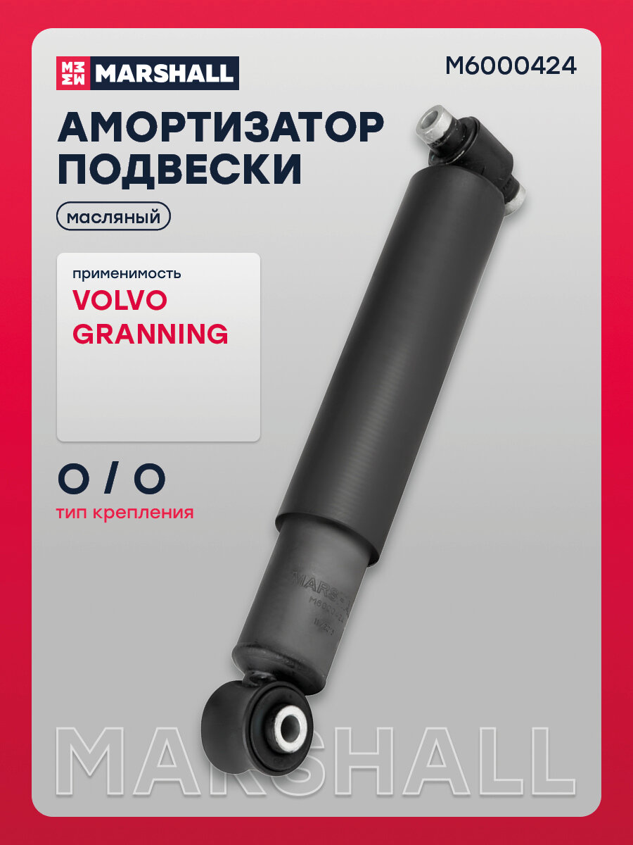 Амортизатор подвески Volvo, GRANNING (M6000424)