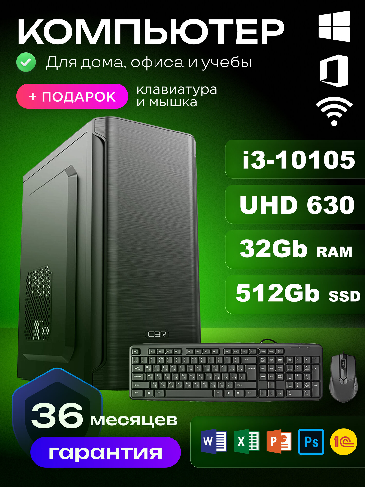 Компьютер Riwer HmPRO H0B116321 (i3-10105, 32 Гб, 512 Гб SSD, UHD 630, 400 Вт, MX10)