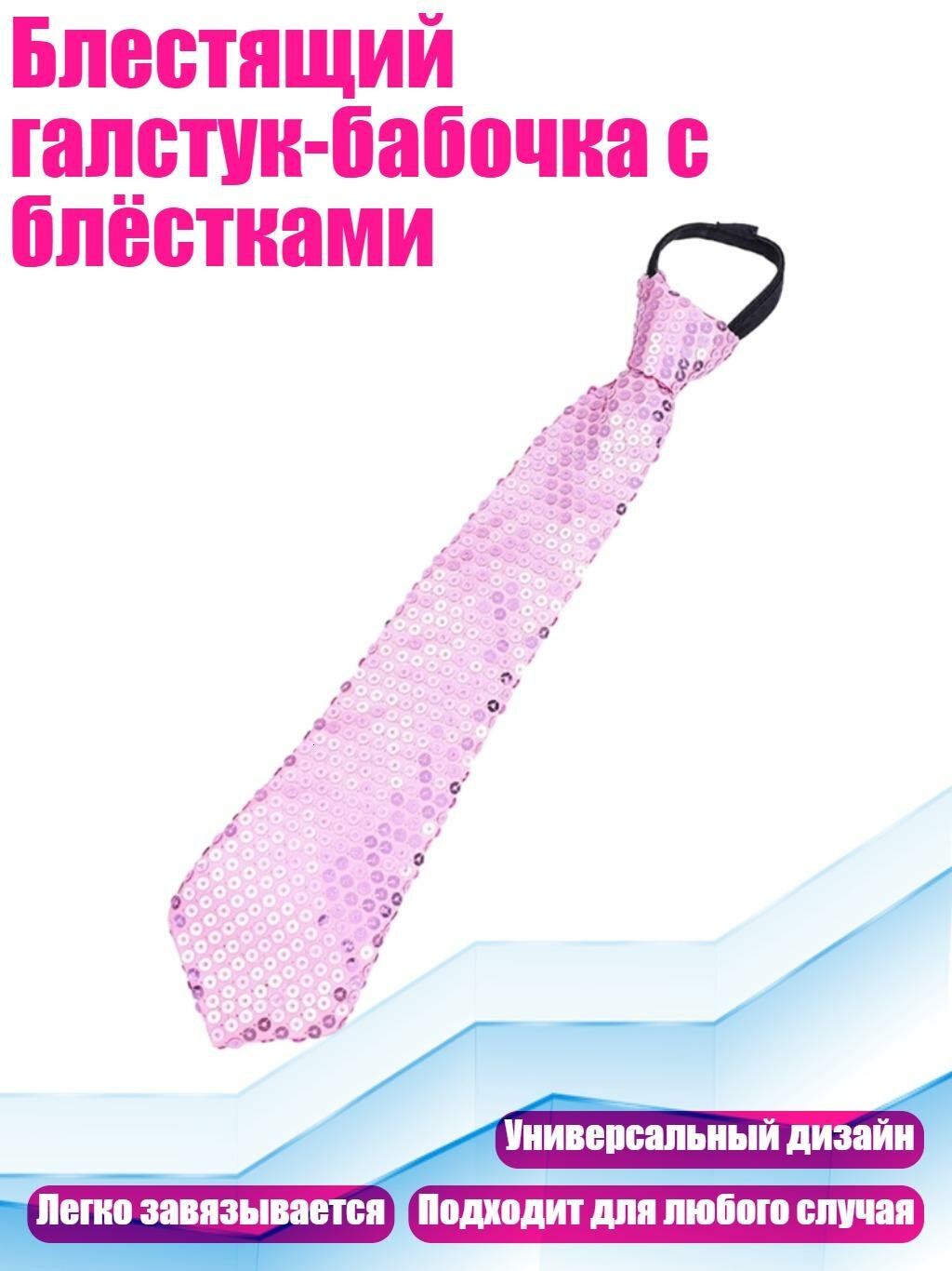 Галстук
