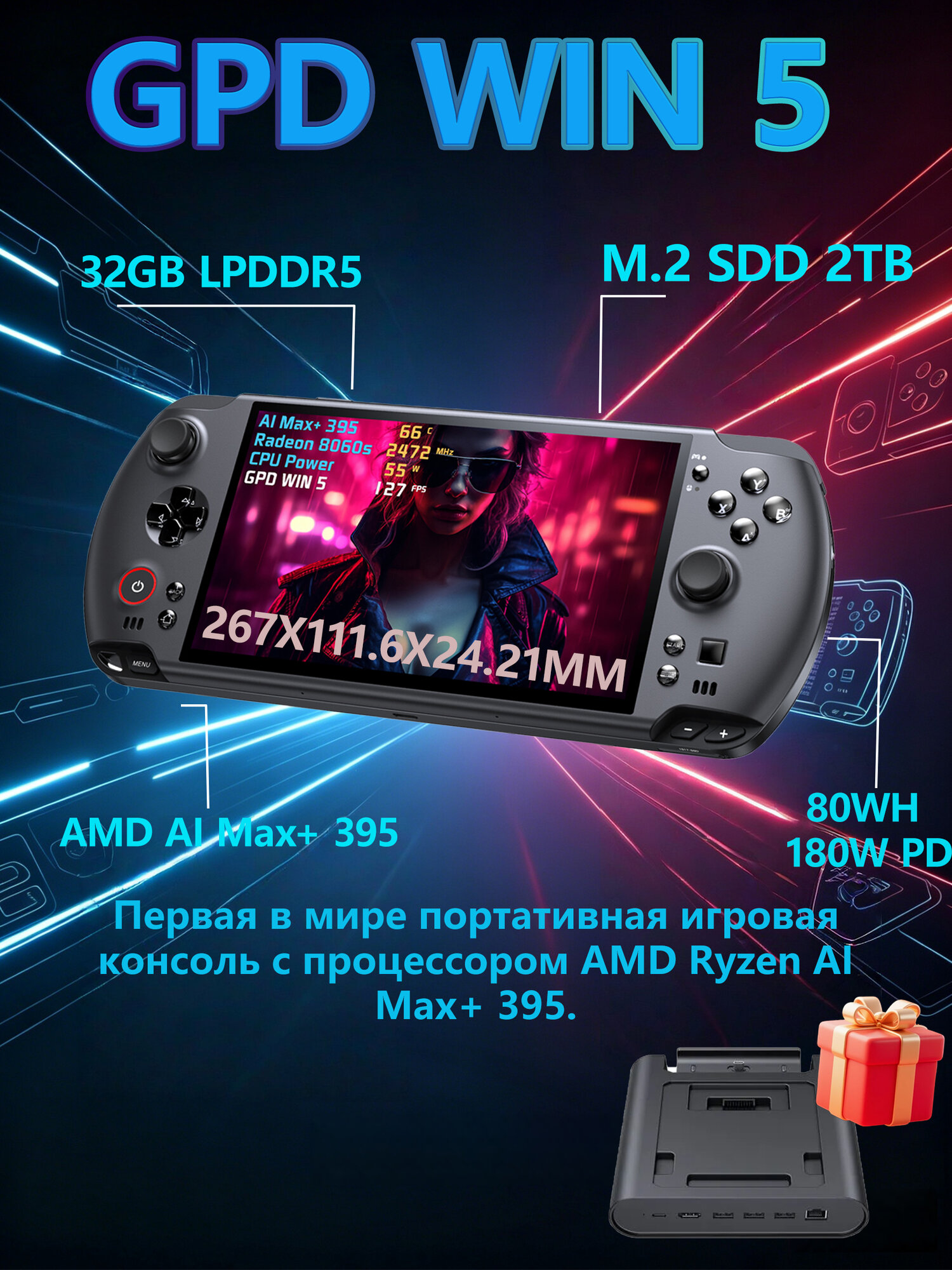 Игровой ноутбук GPD WIN 5, Ryzen 395, 32GB, Windows 11, IPS, 1920x1200, 120Hz