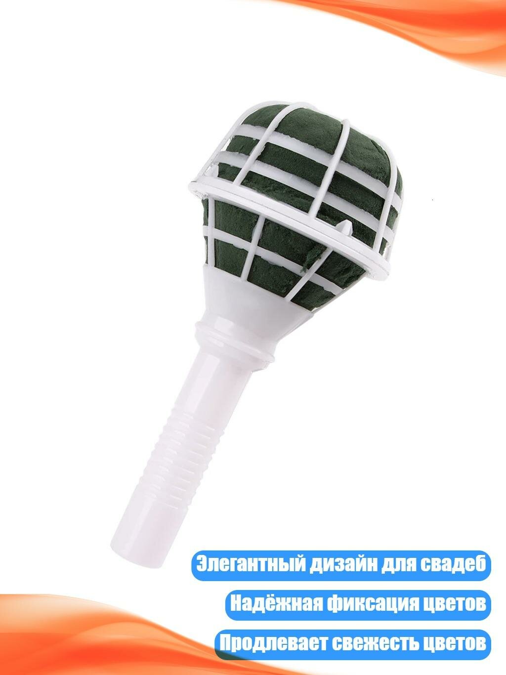 Держатель для свадебных букетов