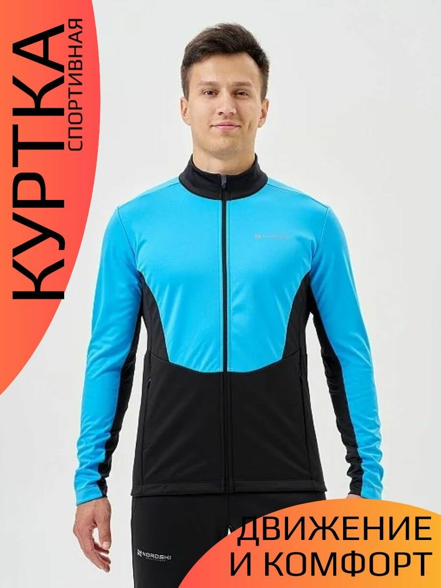 Куртка спортивная