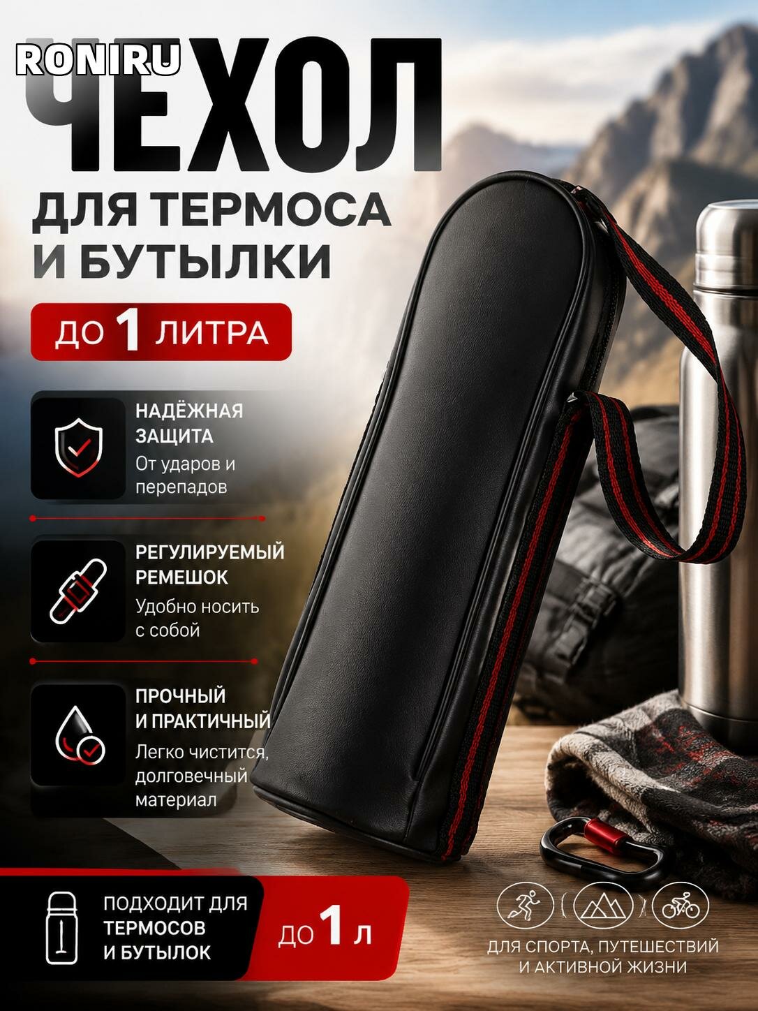 Чехол для термоса и бутылки до 1 л с регулируемым ремешком, защита от ударов и перепадов для спорта и путешествий