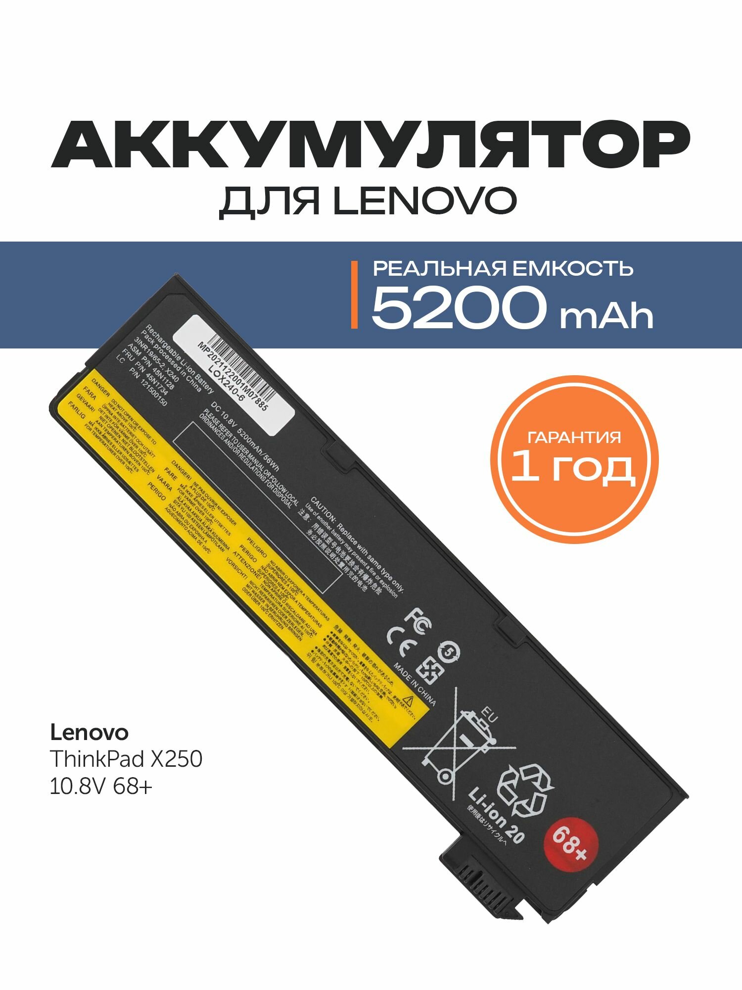 Аккумулятор 45N1128 для ноутбука Lenovo X240 (68+) 5200 мА·ч