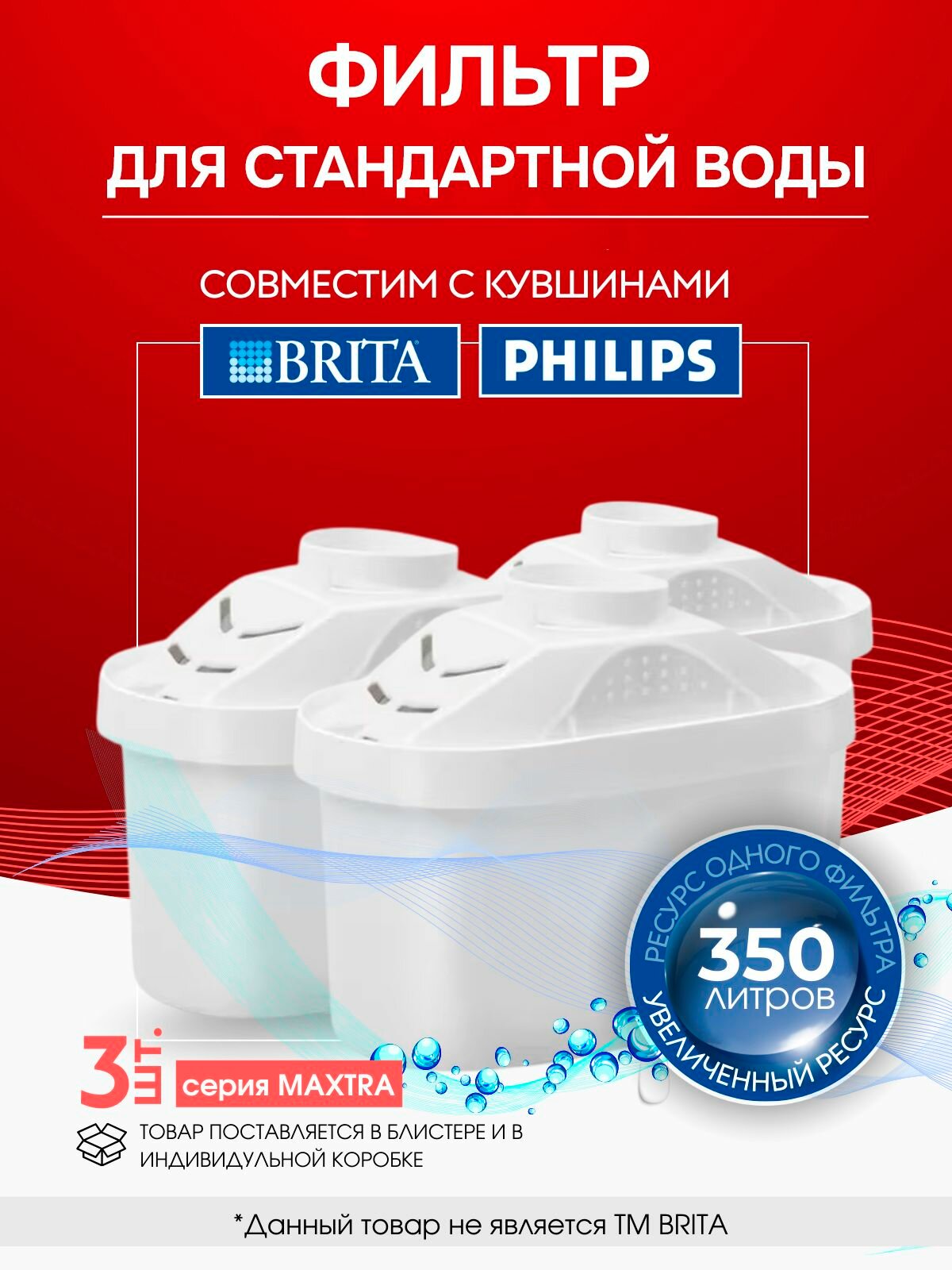Фильтр для воды MAXTRA в кувшин Brita набор из 3 шт Универсальный