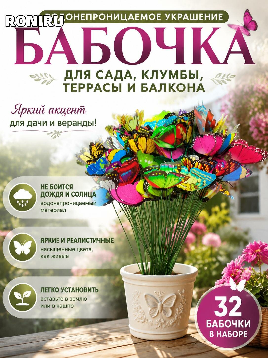 Водонепроницаемое украшение «бабочка» для сада, клумбы, террасы и балкона — яркий и живой акцент для дачи и веранды