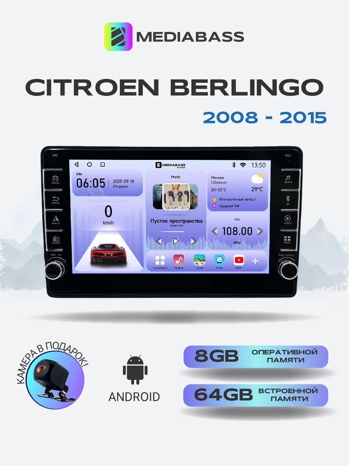 Магнитола для Citroen Berlingo 2008-2015. Андроид магнитола, 8/64ГБ. Ситроен Берлинго
