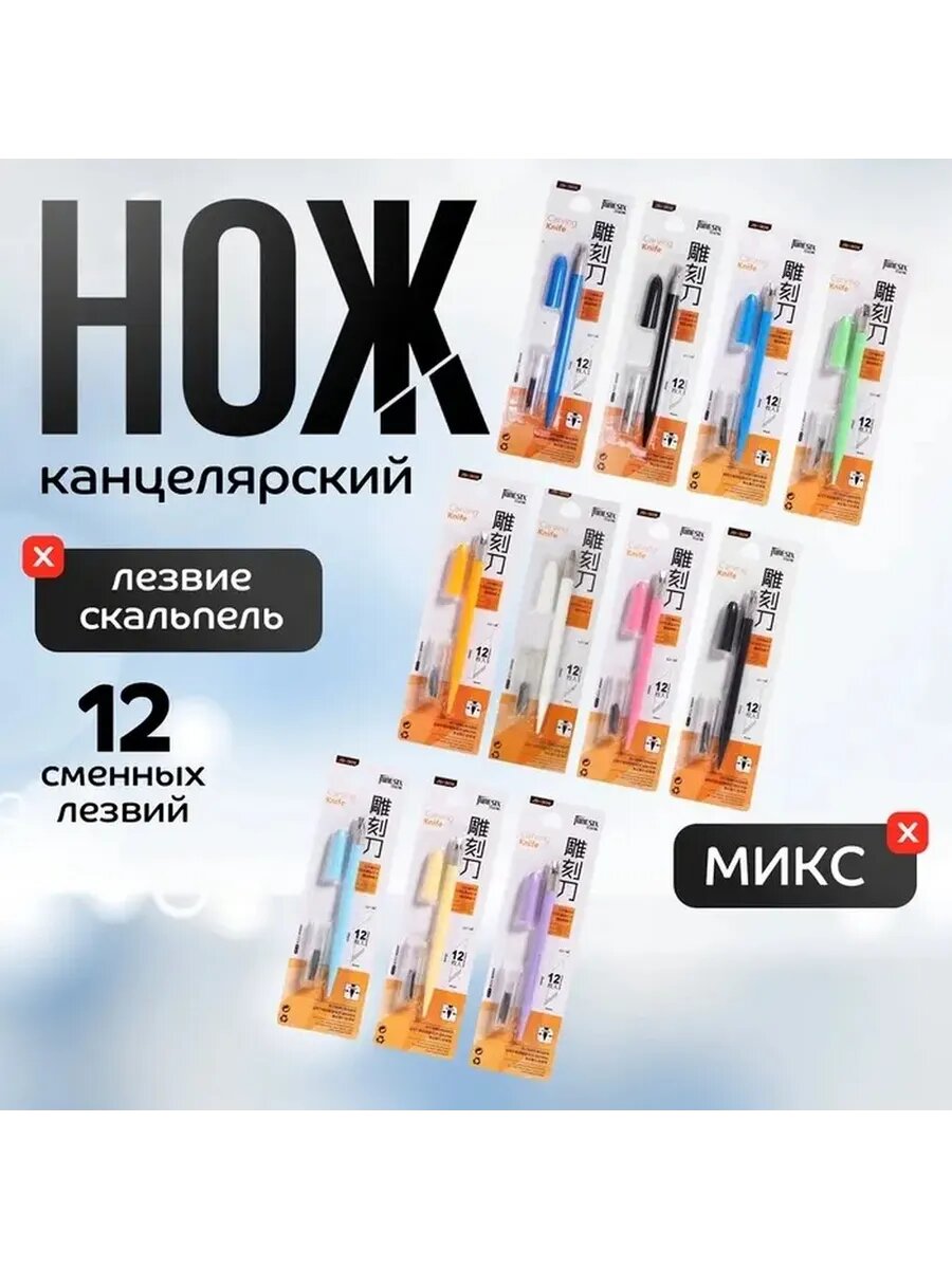 Универсальный канцелярский нож с сменными лезвиями
