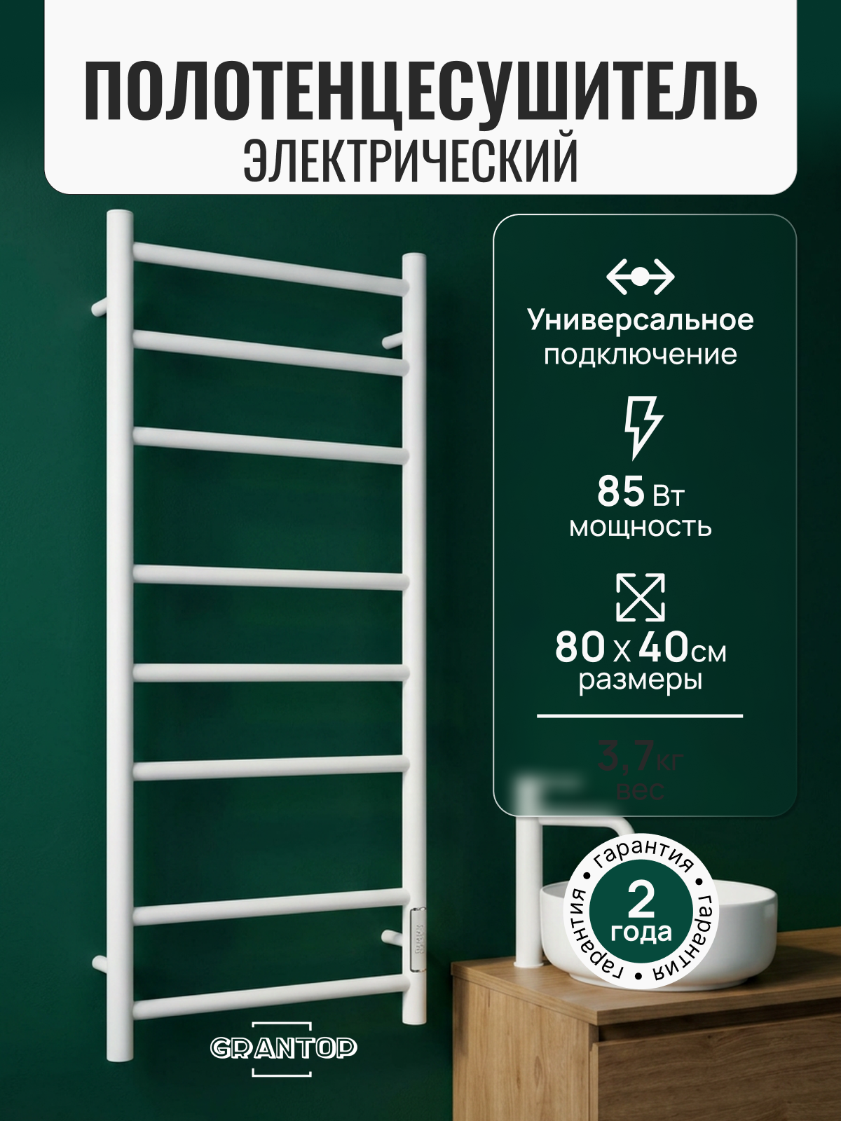 Полотенцесушитель электрический Grantope Сахара GPT018040WH 800x400, белый матовый