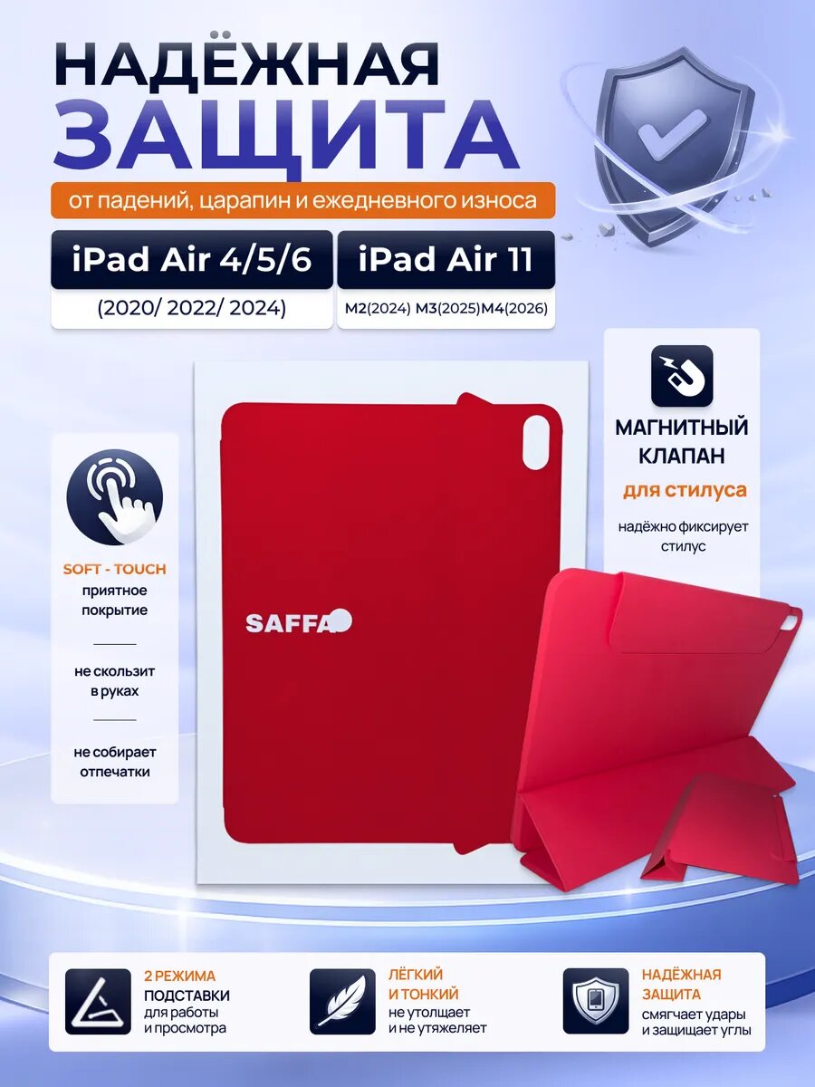 Чехол на iPad Air 11 (2024 2025 2026), Air 5 (2022), Air 4