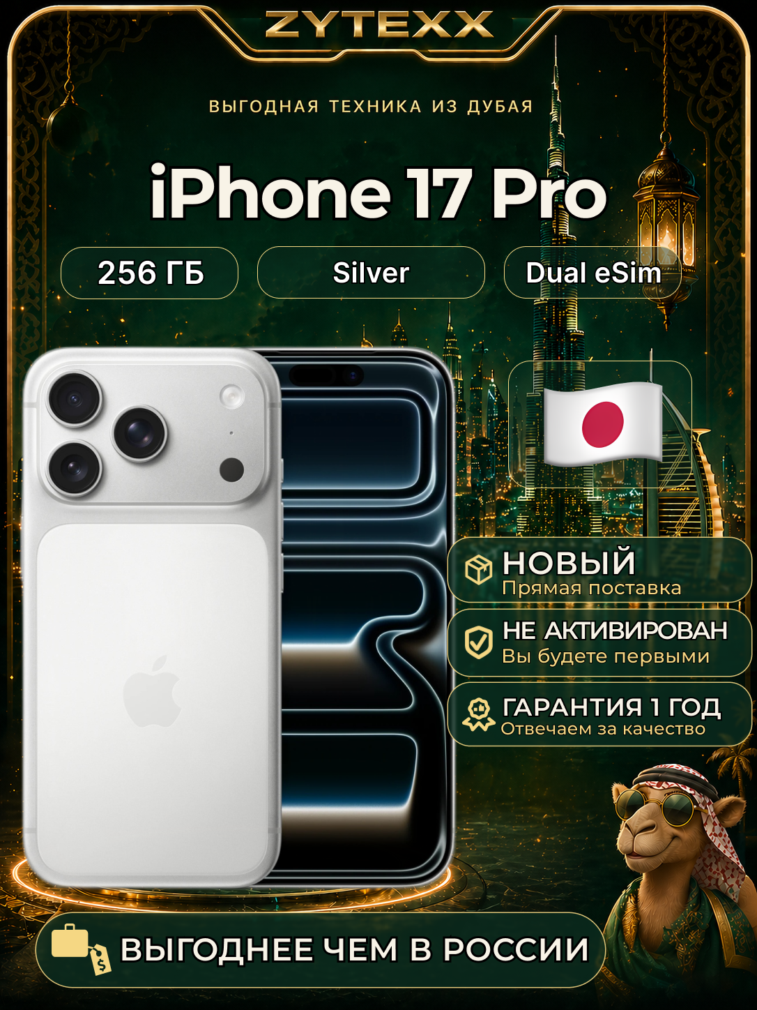 Смартфон iPhone 17 Pro 256Gb (Серый|Silver) Dual eSim, регион - JA
