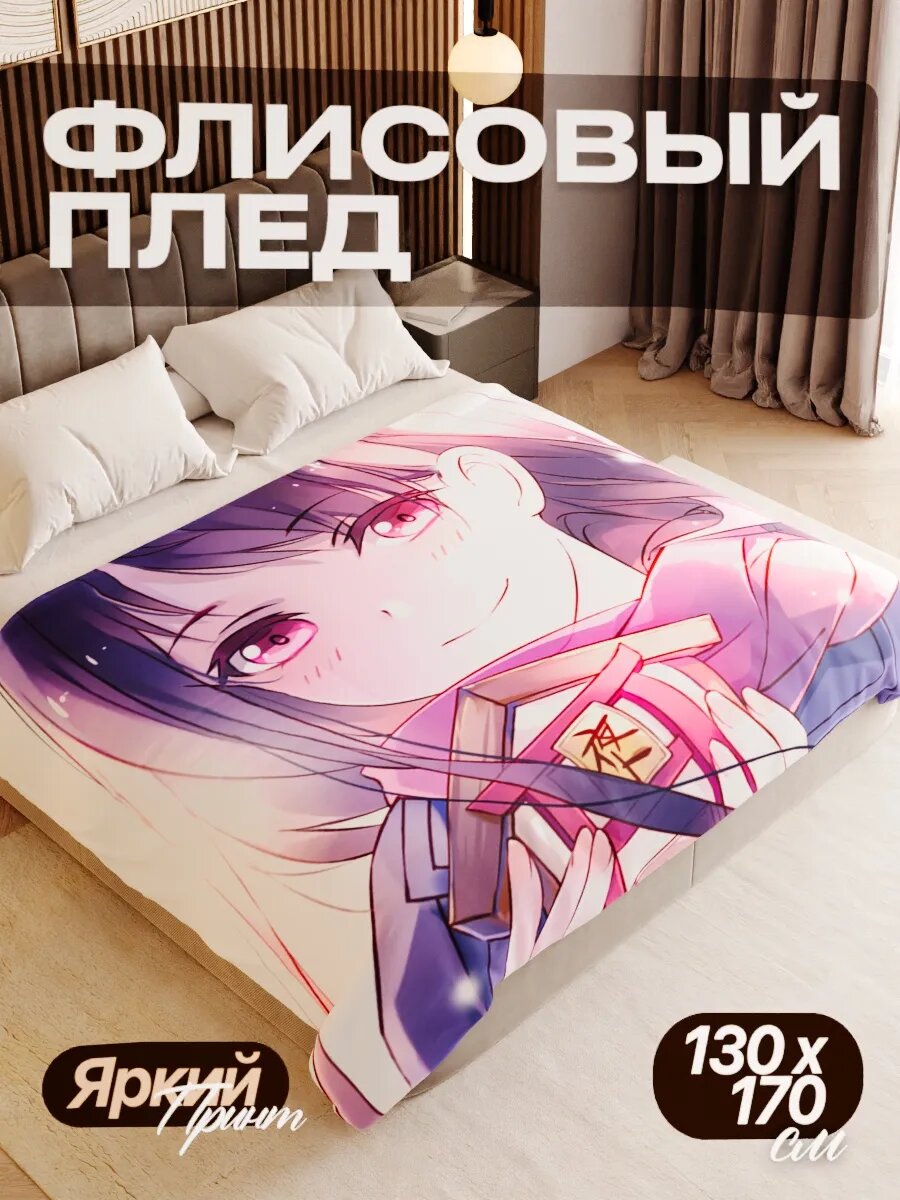 Плед флисовый 130х170 см мягкий теплый покрывало для дома