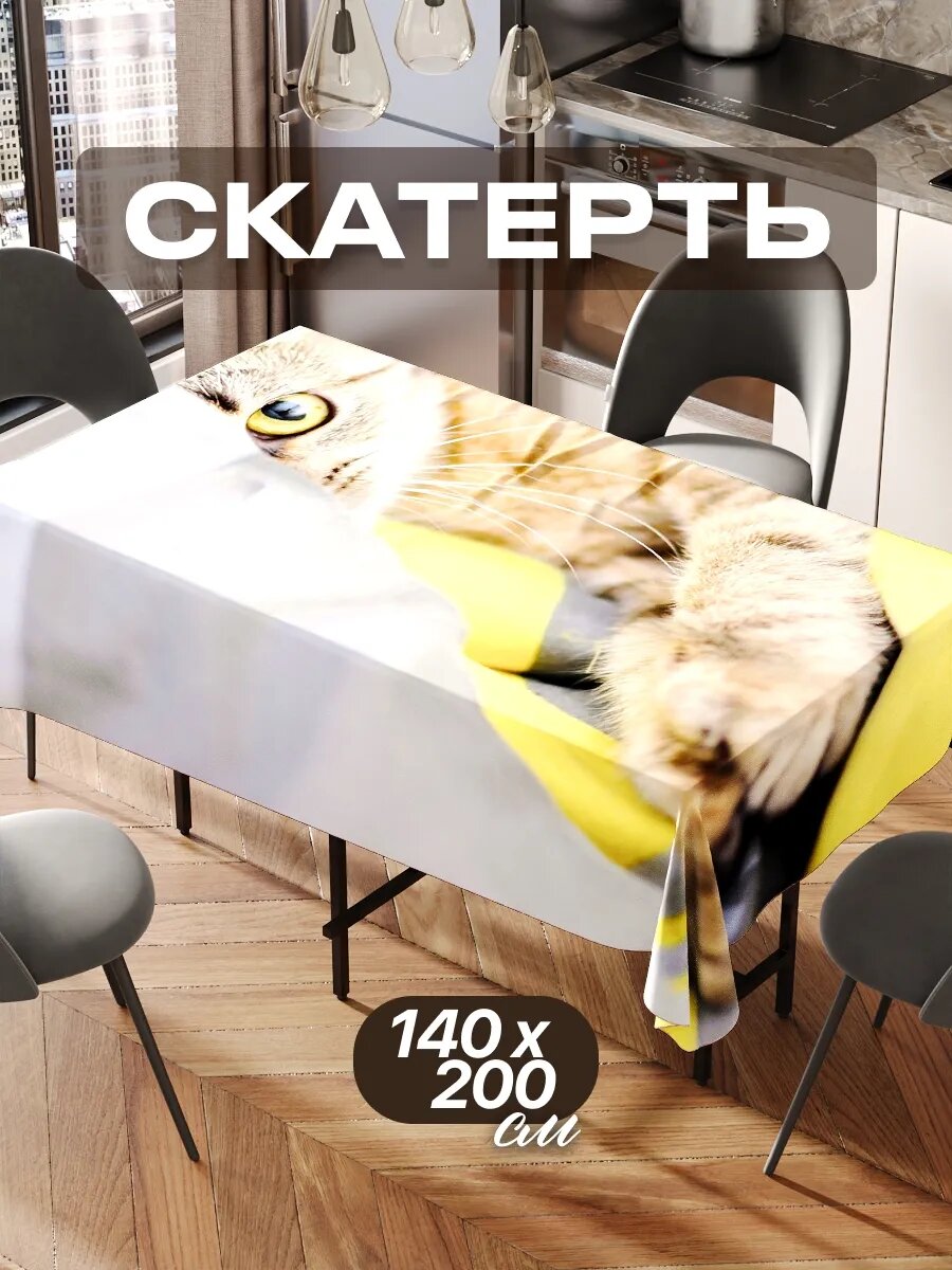 Скатерть на стол 140х200 текстильная для кухни дома