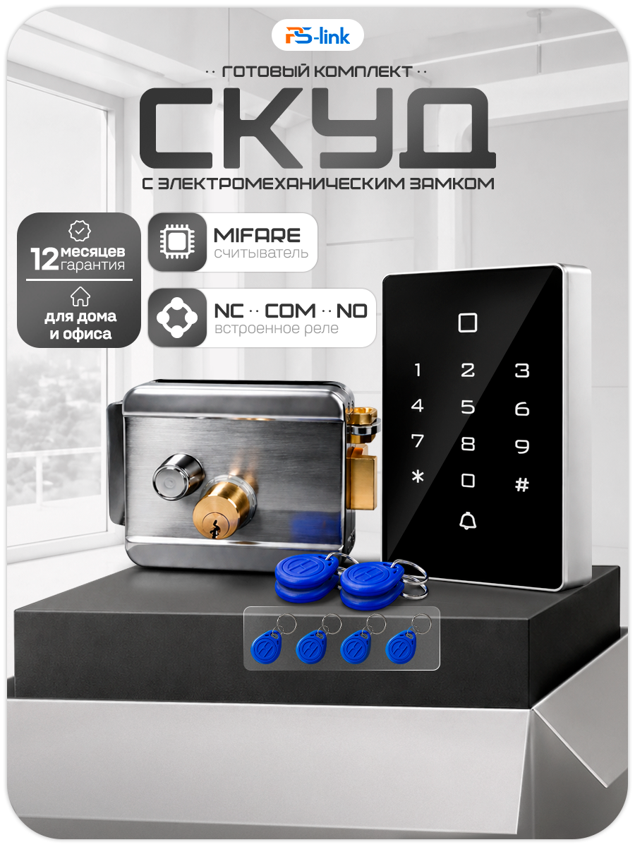 Комплект СКУД на одну дверь Ps-Link KIT-T12MF-SL сенсорная панель с поддержкой Mifare, электромеханический замок IP40