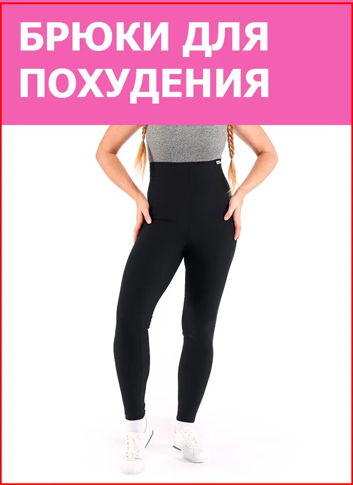 Костюм-сауна для похудения Svelta премиум