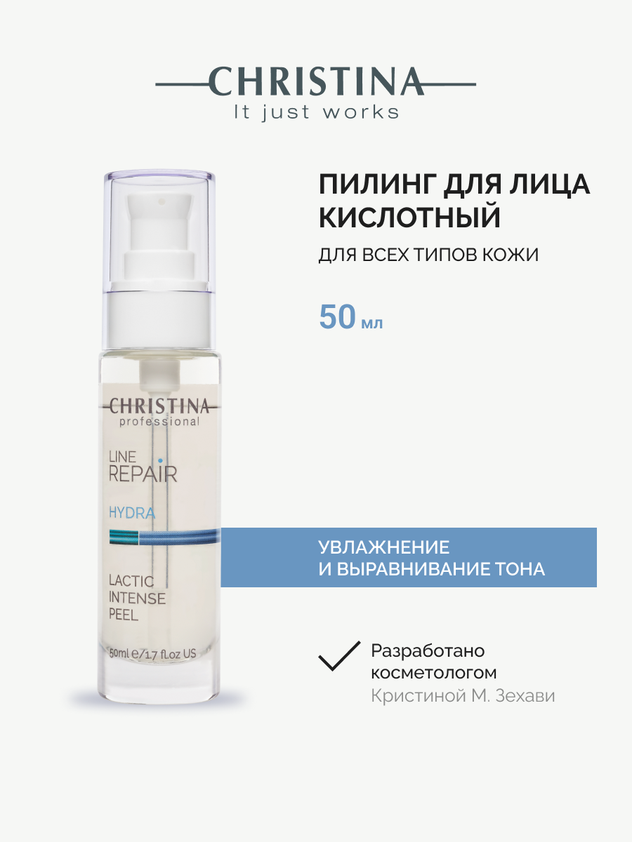Christina Line Repair Hydra Lactic Intense Peel Пилинг для лица с молочной кислотой 50 мл.