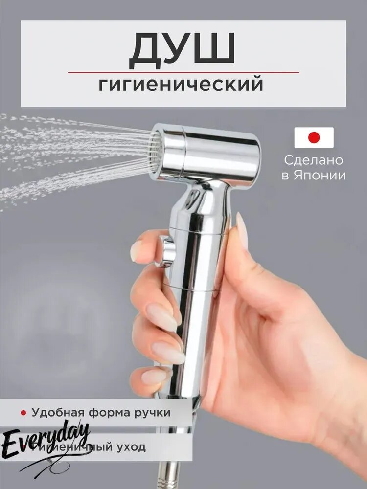Лейка для гигиенического душа