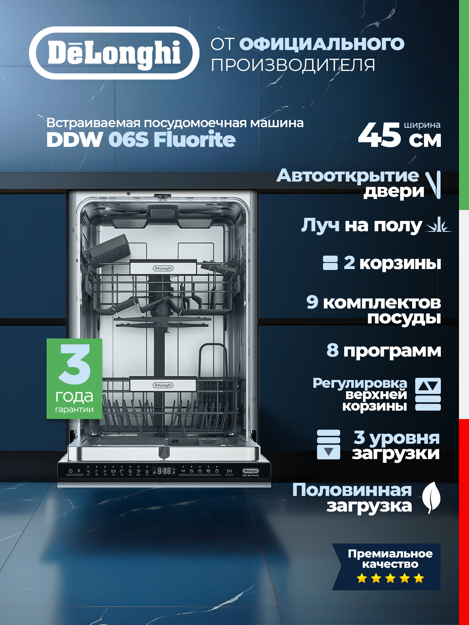 Посудомоечная машина DeLonghi DDW 06S Fluorite Модель 2026 года Встраиваемая, 45 см, дисплей, автооткрытие двери