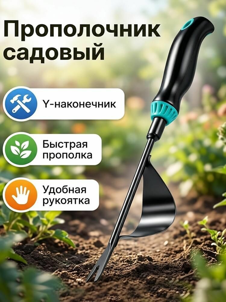 Y-образная садовая лопата