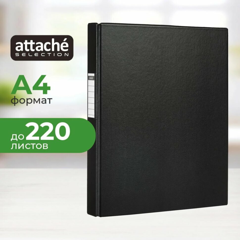 Скоросшиватель пластиковый А4 Attache, ПВХ, 35мм, 220л, черный, 1733090