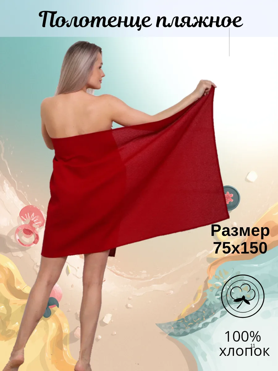 Полотенце пляжное вафельное 75х150 см, хлопок 100%, быстросохнущее