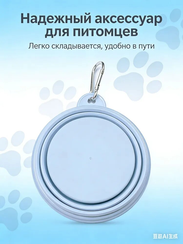 Миска складная силиконовая для собак и кошек, с карабином, портативная, для прогулок и путешествий, 350 мл