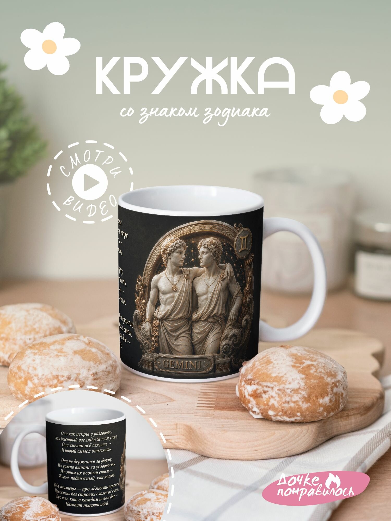 Кружка подарочная знак зодиака близнецы