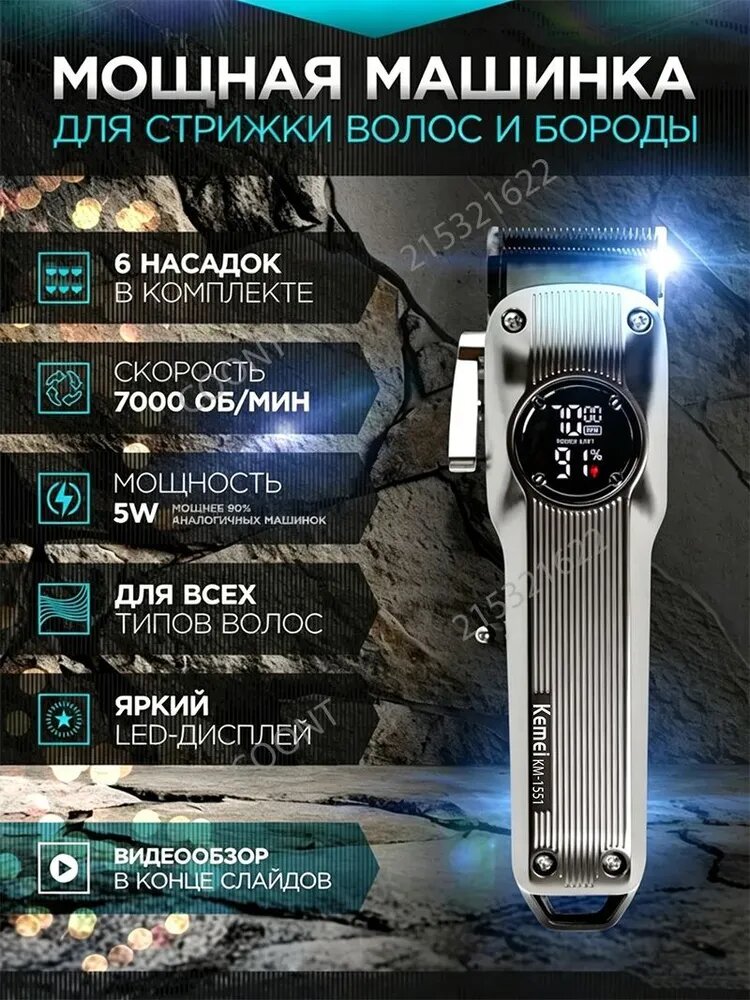 Машинка для стрижки Машинка для стрижки, серебристый