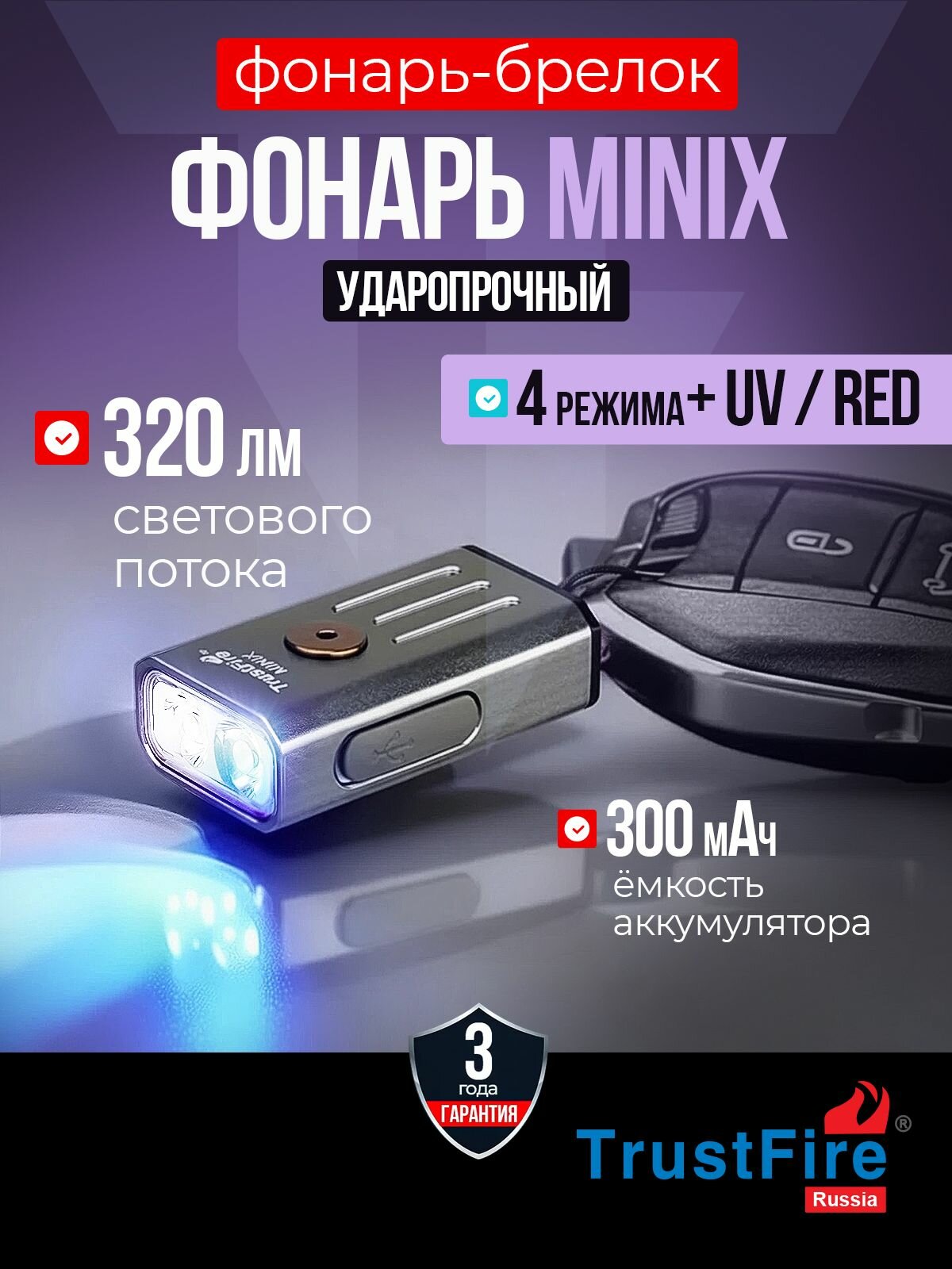 Карманный фонарь TrustFire "MINI-X", серый, водонепроницаемый, с ультрафиолетовым светом