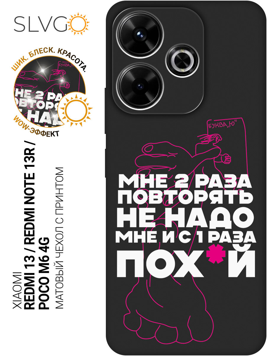 Силиконовый чехол на Xiaomi Redmi 13 / Redmi Note 13R / Poco M6 4g с принтом Two times W, stb матовый
