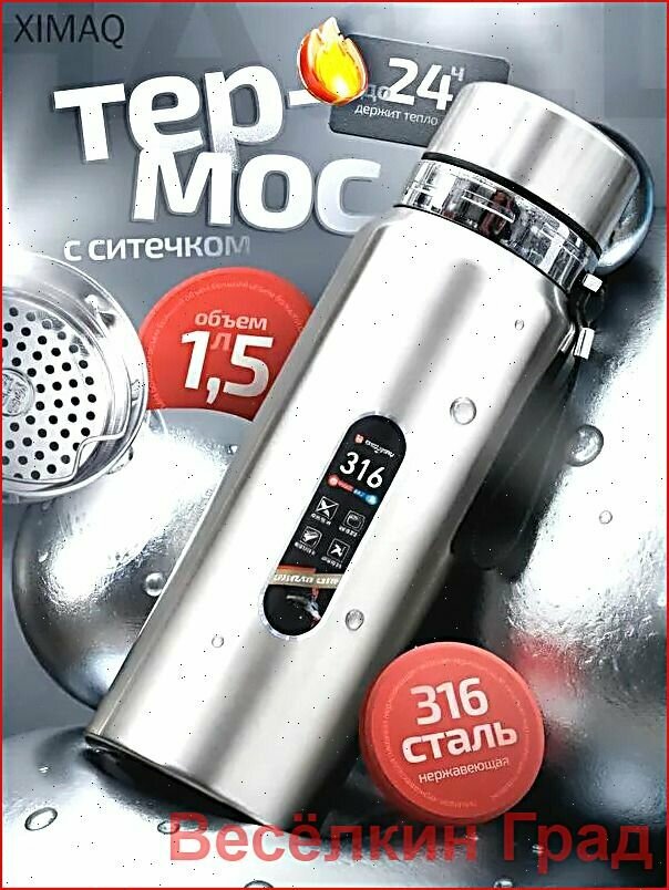 Термос, нержавеющая сталь, с крышкой-кружкой, ударопрочный, серебристая, 1,5 л