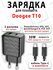 Зарядка для планшета Doogee T10