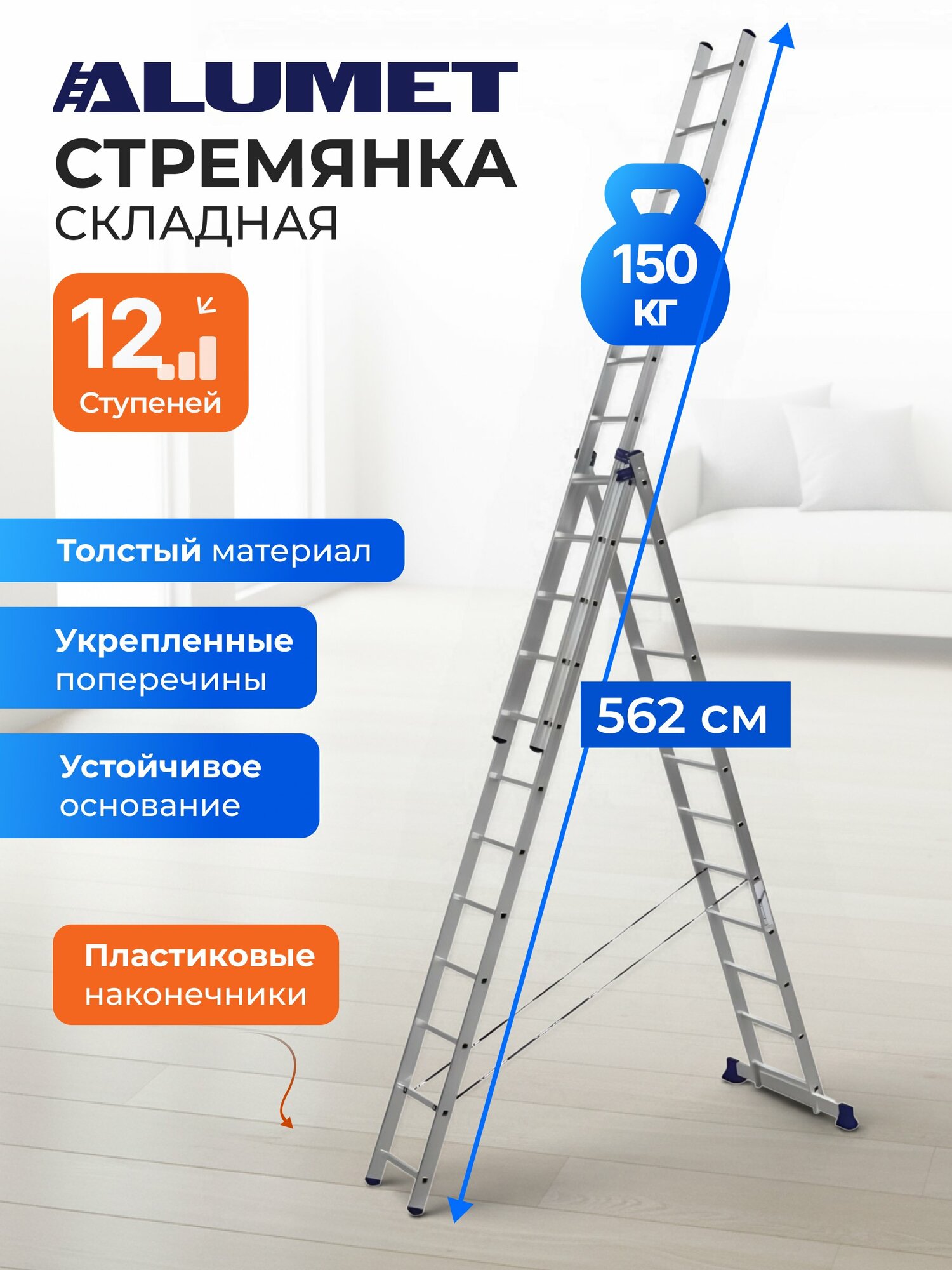 Лестница 3 секции, 12 ступеней, алюминий, 7.89 м, 150 кг, Alumet, 5312