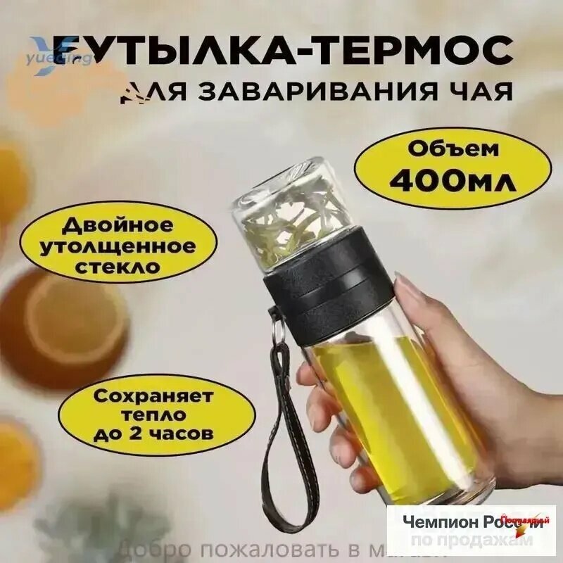 Термос С ситечком, Ударопрочный корпус, Крышка-чашка, 0.45 л