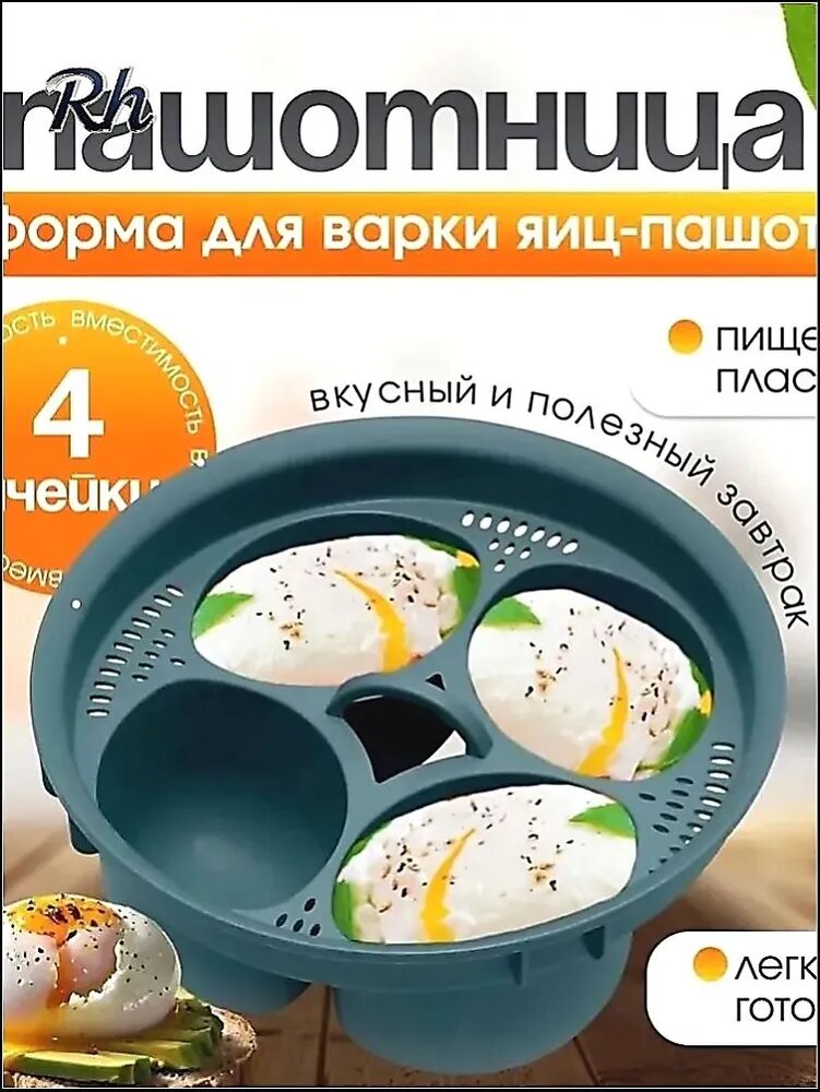 Форма для вареных яиц