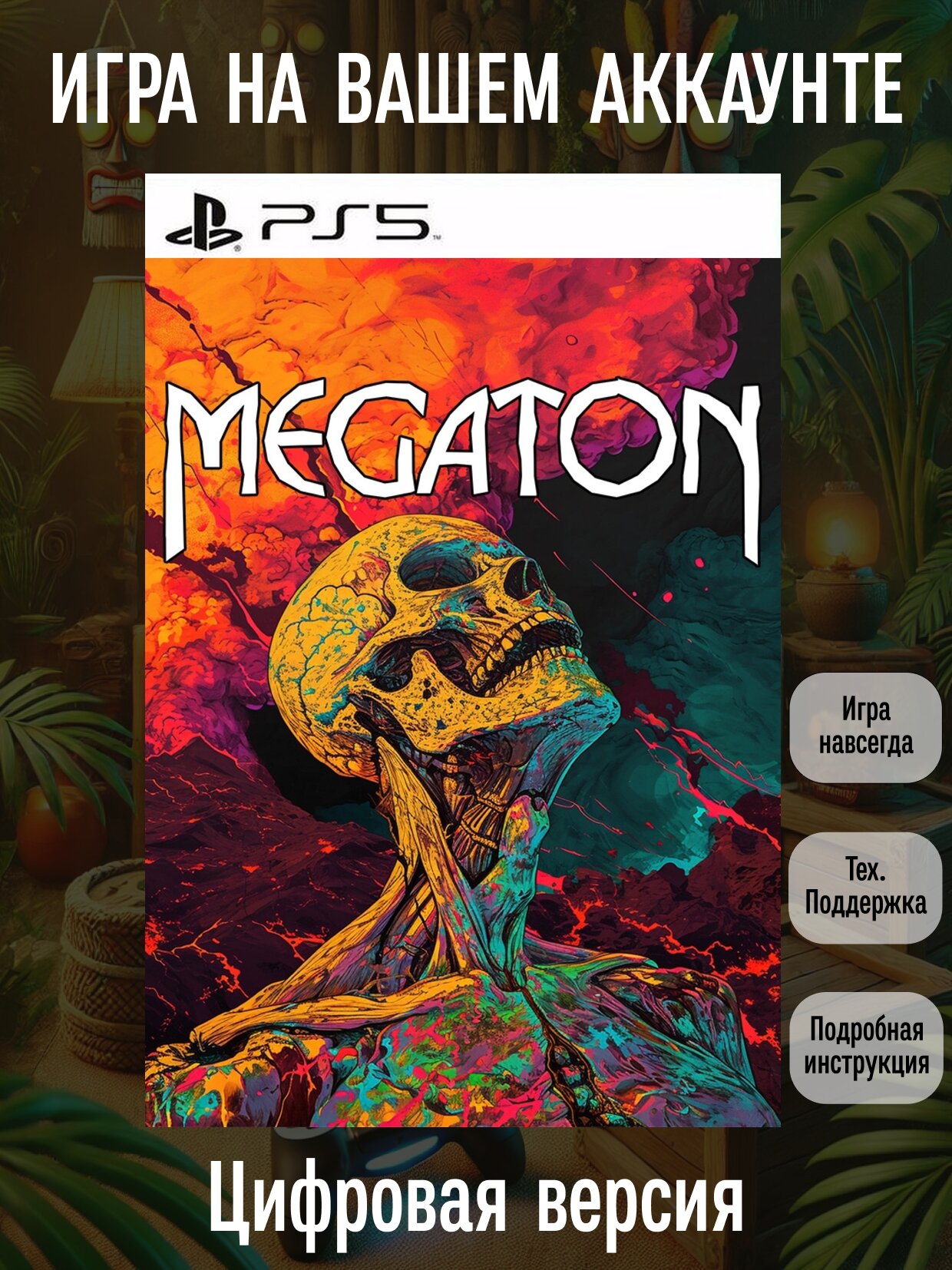 Megaton | PlayStation | английский язык | Ужасы | Боевики | Уникальные