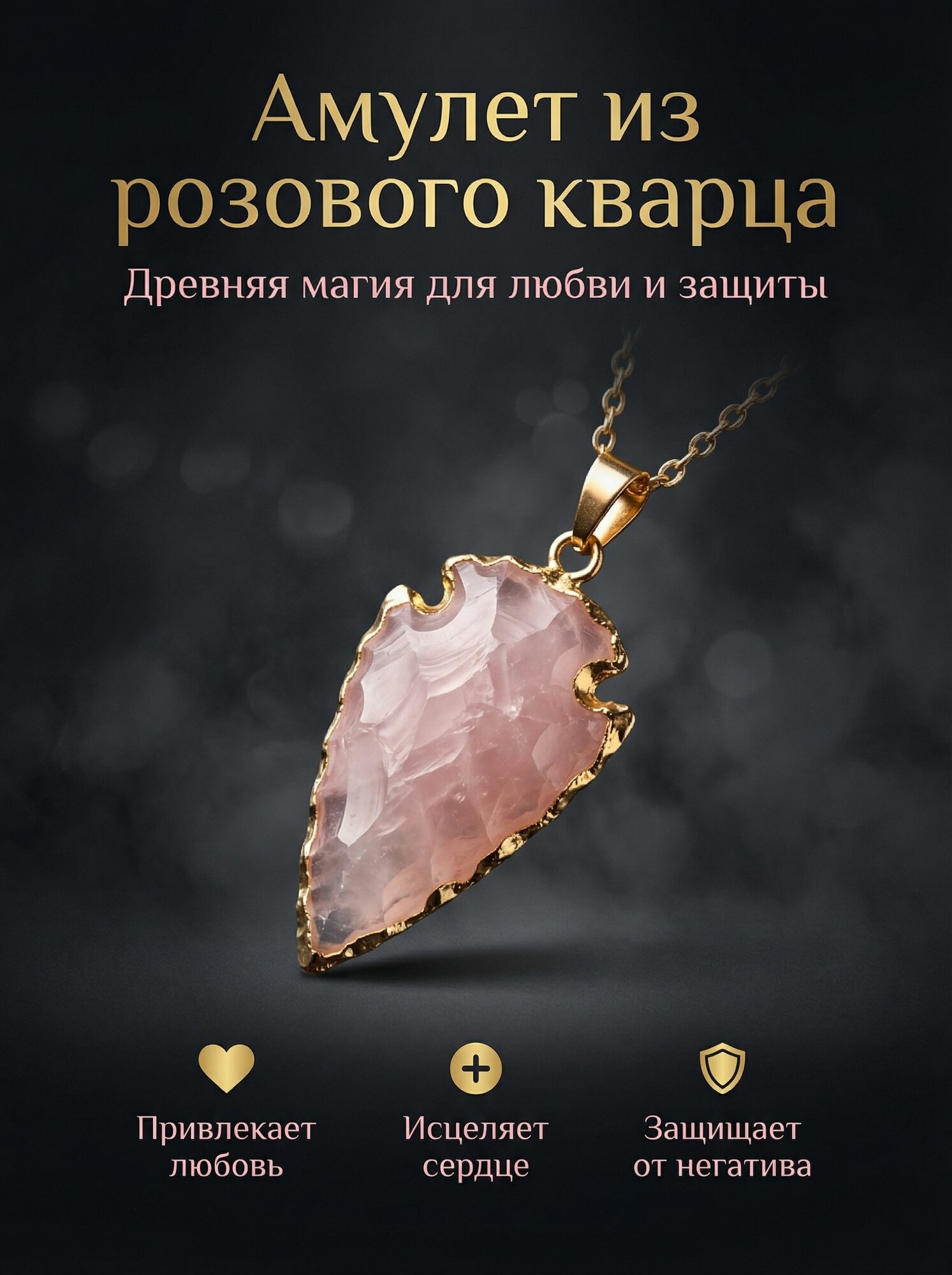 Талисман Оберег/Ожерелье ведьмы из натурального розового хрусталя ручной работы может защитить любовь защита любви розовый хрусталь талисман для любви