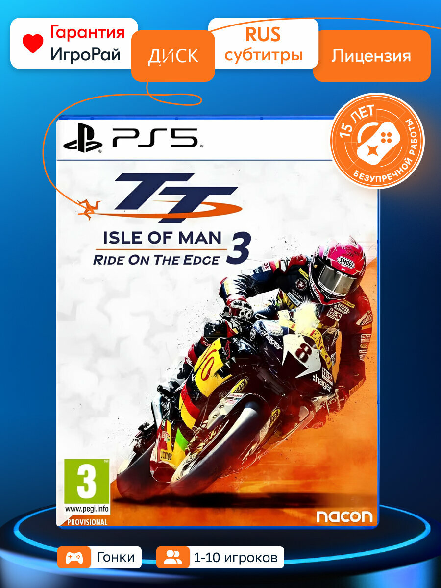 Игра TT Isle of Man: Ride on the Edge 3 (PS5, русская версия) Nacon Blu-ray диск 3+
