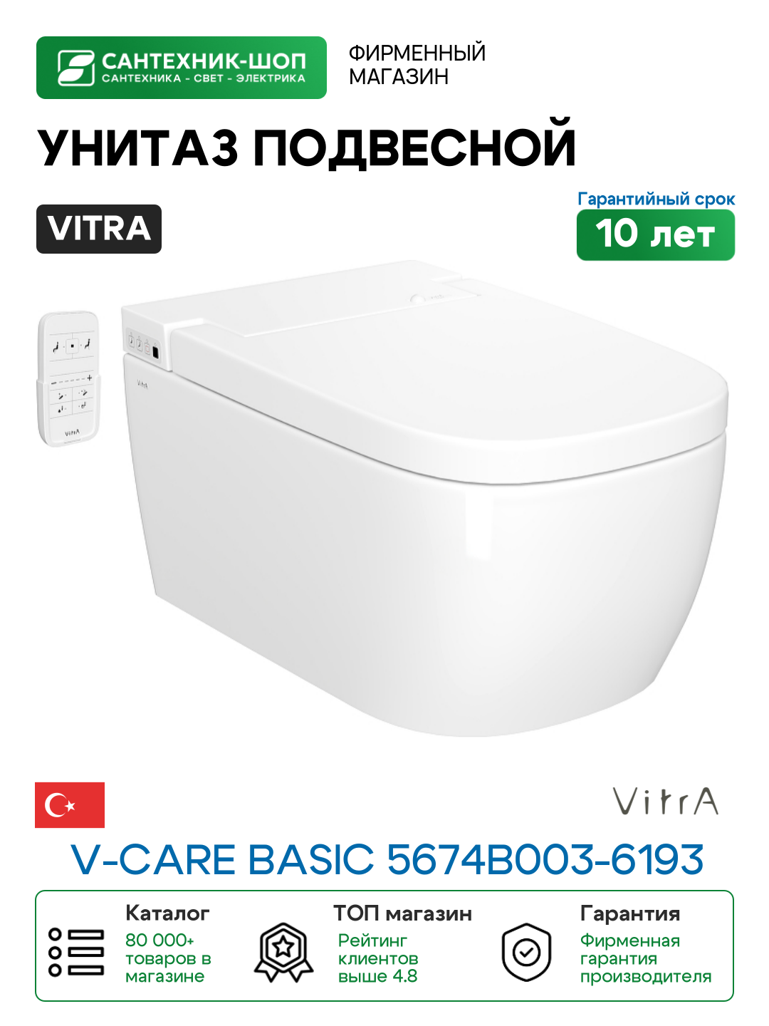 Унитаз Биде Vitra V-Care Basic 5674B003-6193 подвесной с сиденьем Микролифт фарфор подвесной