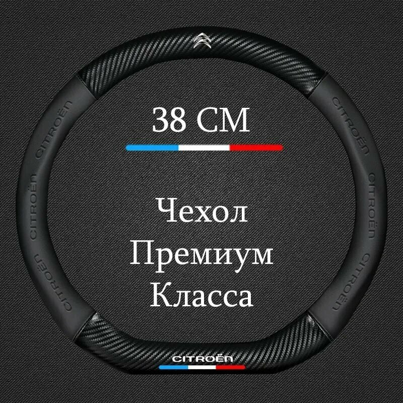 Best Choice Оплетка на руль, диаметр 37 см, 1 шт.