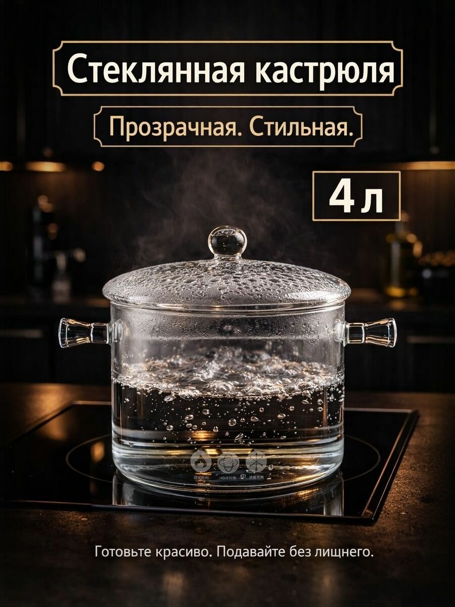 Кастрюля 4 л стеклянная термостойкая с крышкой